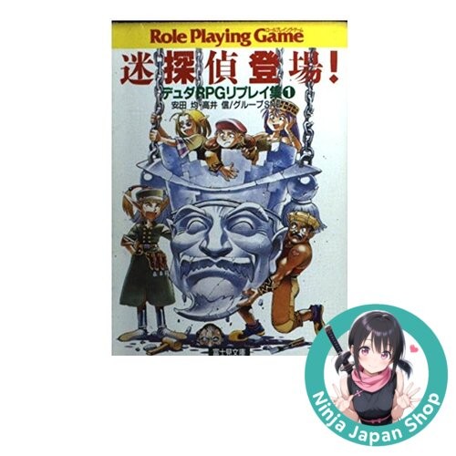 Detective Coming Soon Fujimi Dragon Book RPG Replay Collection Vol. 1 ...