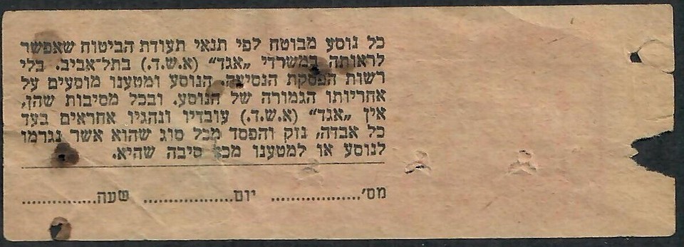 Judaica Israel Old Bus Ticket Egged Eshed 400 Pr. | eBay