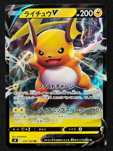 RAICHU V 034/100 S9 BRILLIANT STARS RR FULL ART RARE POKEMON JAPANESE ...