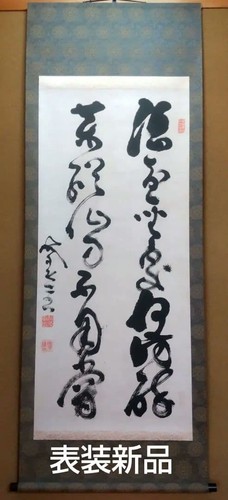 Japanese Hanging scroll Yamaoka Tesshu "Poetry" handwritten (new ...