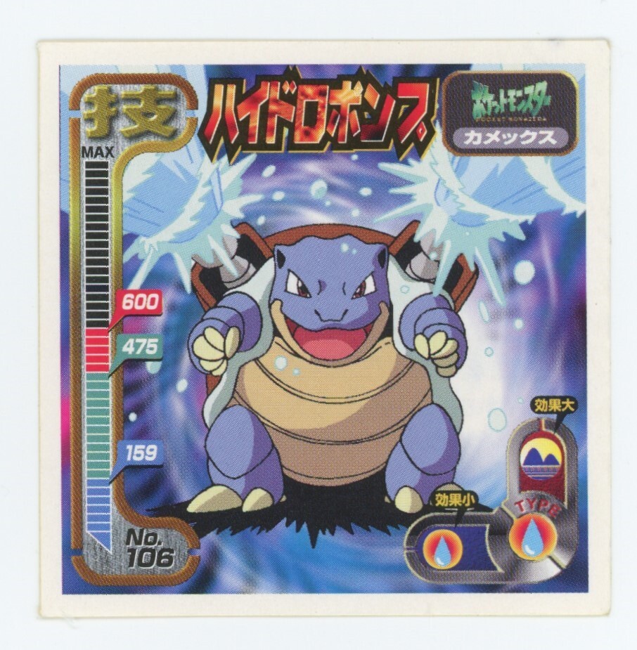 Blastoise Sticker 1998 Pokemon Amada Attack Set 1 Seal Japanese No. 106 ...