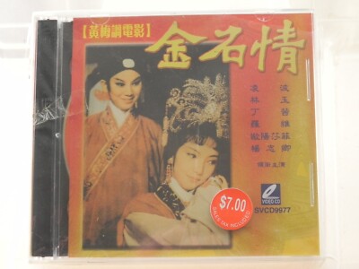 Huangmeidiao Movie Golden name Ling Lin Ding Luo Bo Yuxi Luo Wei Ouyang VCD | eBay