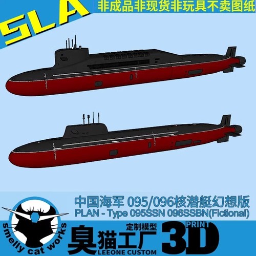 3D Printed 1/700/1250/2000 China Navy Type 095/096 Nuclear Submarine ...