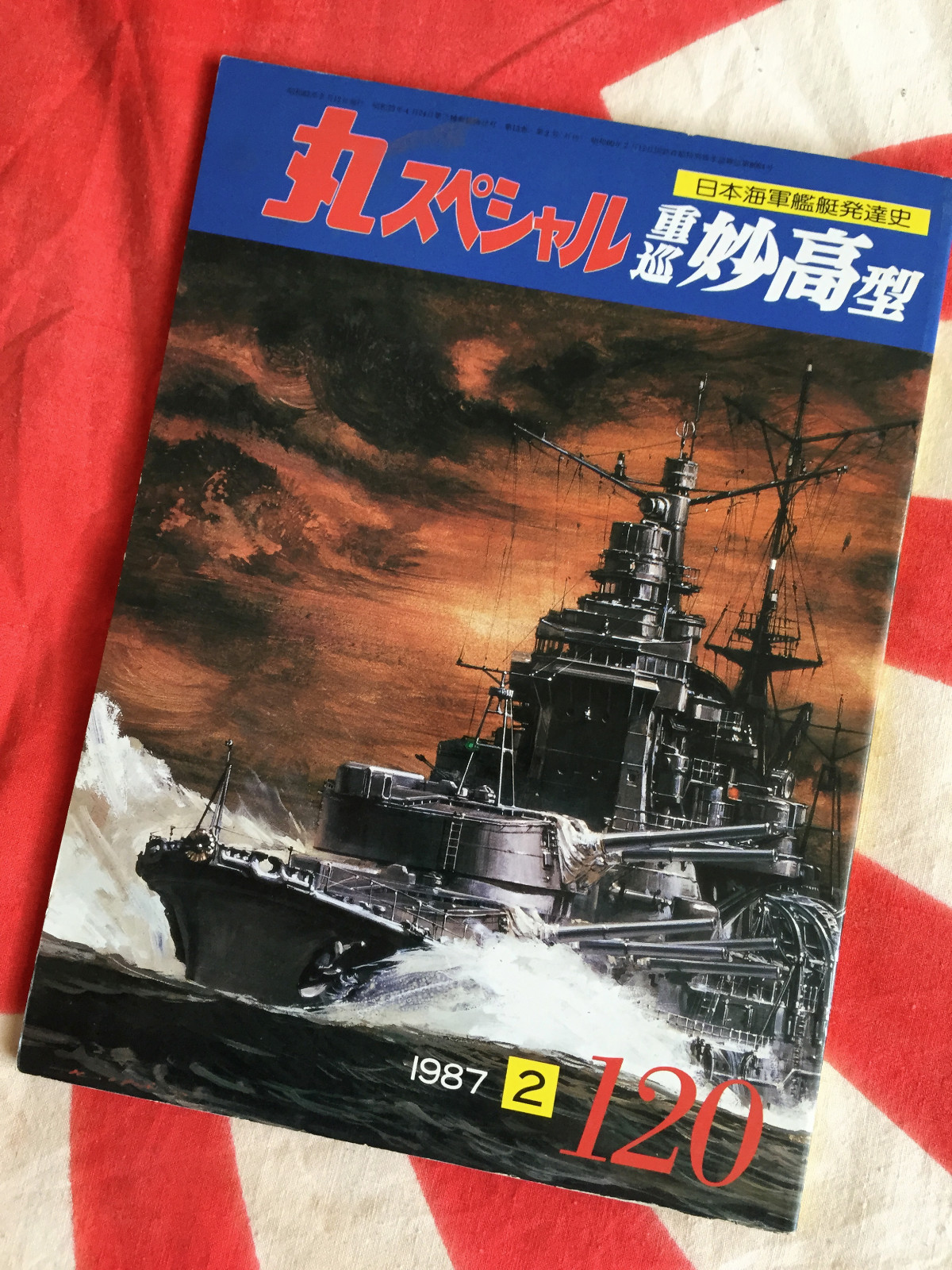 IJN Heavy Cruisers MYOKO Class NACHI HAGURO ASHIGARA MARU SPECIAL Vol ...