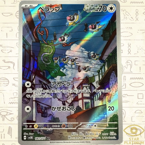 Chatot AR 081/071 sv5K Japanese Pokemon Card Wild Force - NM | eBay