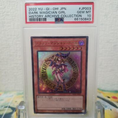 PSA10 Yugioh Dark Magician Girl HC01-JP003 Ultra Rare HISTORY ARCHIV COLLECTION | eBay