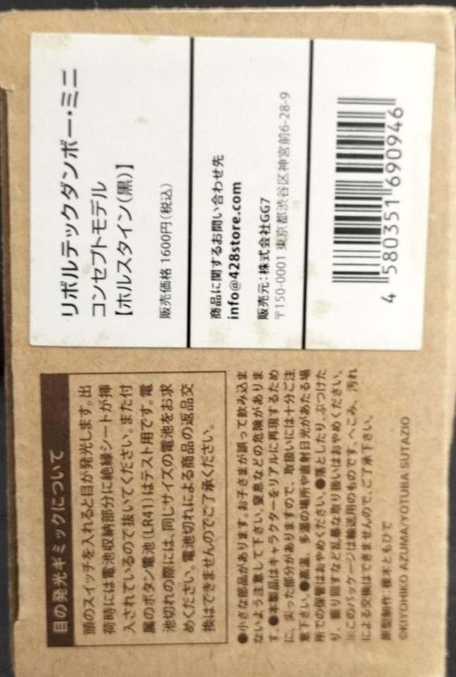 Holstein (Black) Model Number Revoltech Danbo Mini Concept Model ...