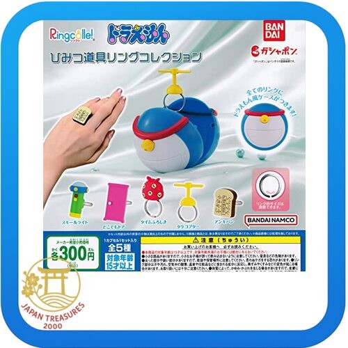 Ringcolle! Doraemon Secret Gadget Ring Collection [Full set of 5 types ...