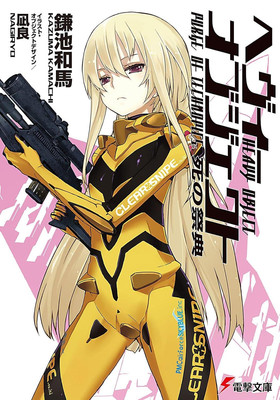 Light Novel Heavy Object: Festival of Death Japanese Kazuma Kamachi | eBay