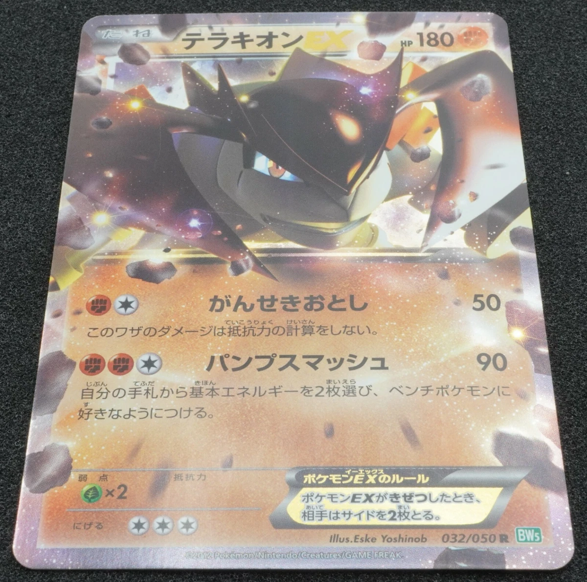 Terrakion Ex