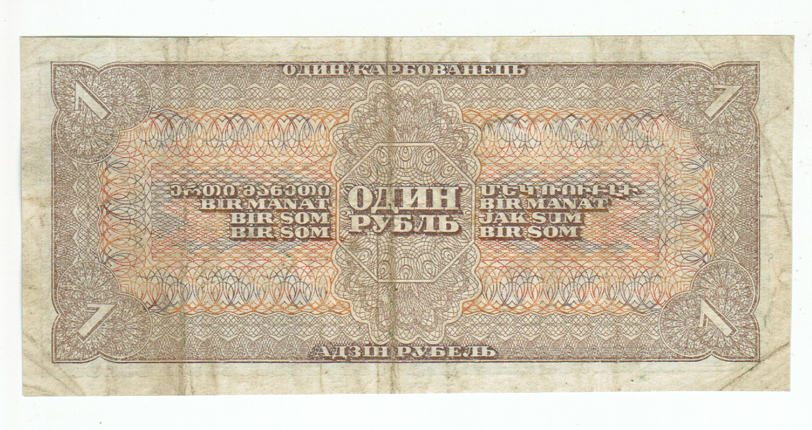 RUSSIA SOVIET BANKNOTE 1 RUBLE 1938 | eBay