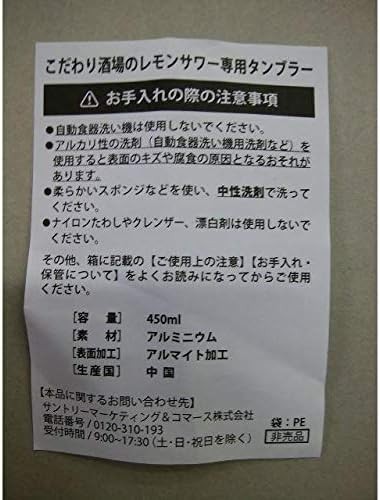 Suntory Lemon Sour Aluminum Tumbler Set of 2 Japan | eBay