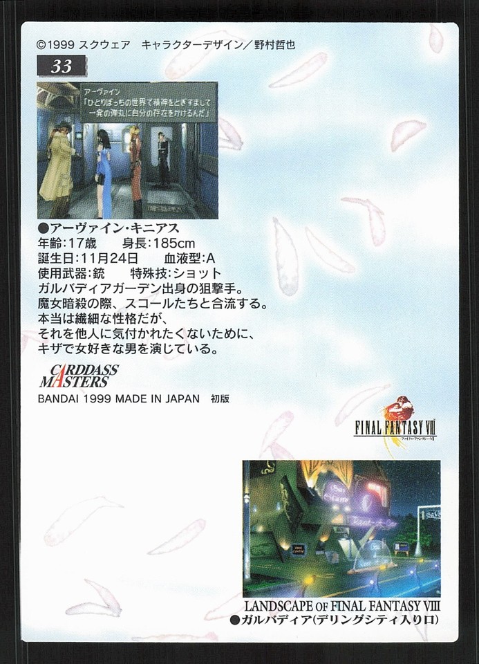 1999 Final Fantasy 8 FF8 Carddass Masters #33 Irvine Kinneas | eBay
