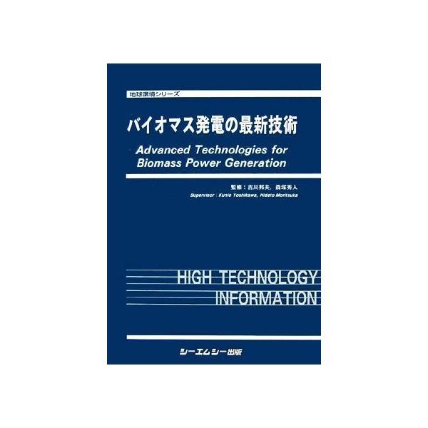 The latest technology for biomass power generation supervised by Used 1 ...