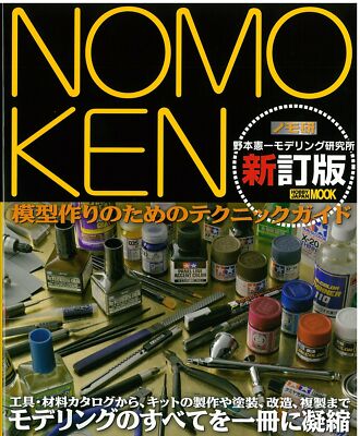 NOMOKEN Nomoto Kenichi Modeling Institute Technique guide book for ...