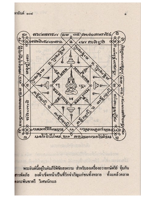 108 Thai Maha Yan SAK Yant Book Tattoo Antique Pattern Talisman Amulet ...