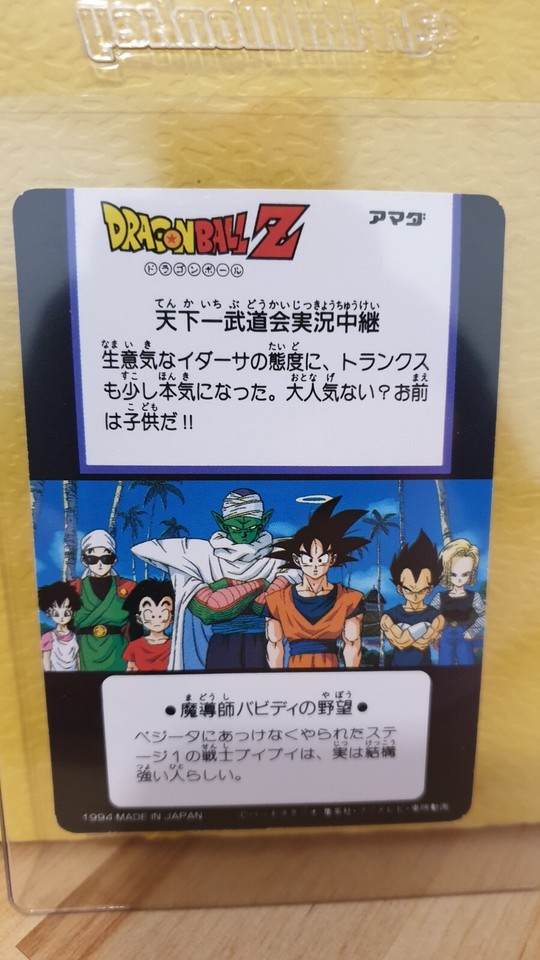 Dragon ball Z Hero Collection 240 Prism DBZ Gohan JAPAN 1994 card | eBay UK