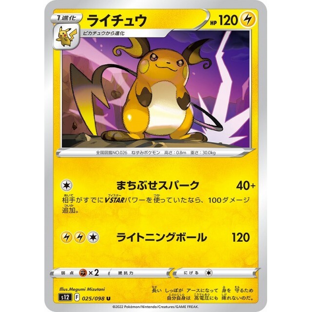 Mega Raichu Ex Card