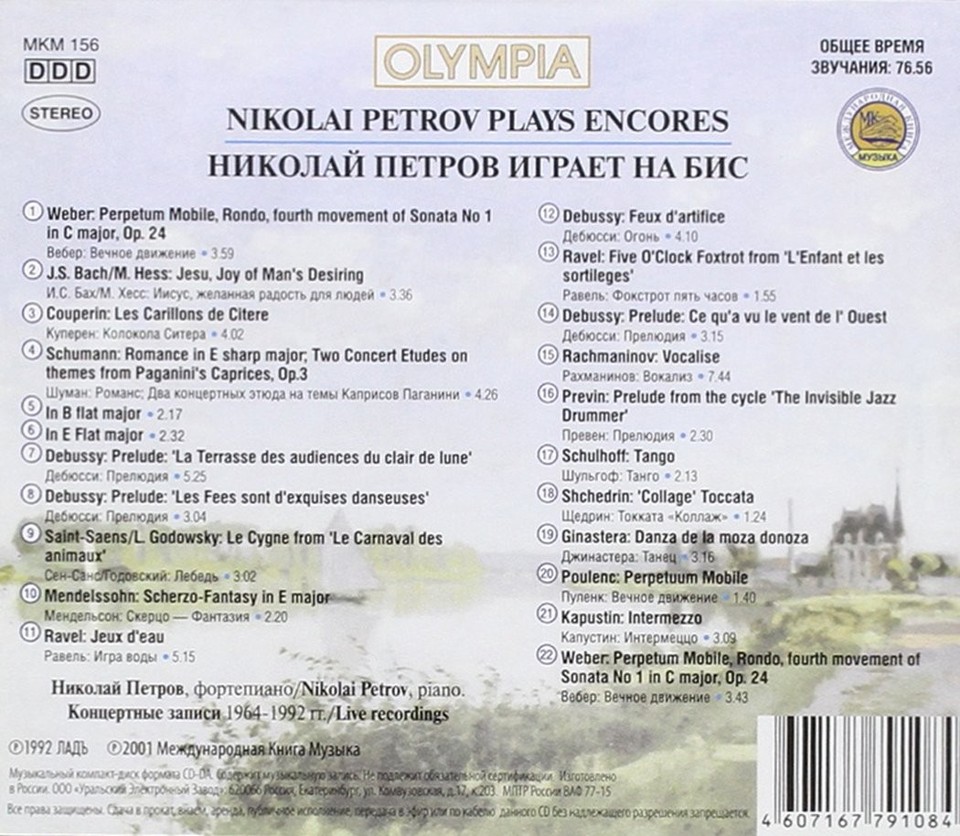 Petrov, Nikolai Nikolai Petrov Plays Encores. Label No.: MKM156. (CD ...