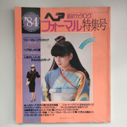 84 Catalog Hair Formal Special Issue Showa Retro Magazine #PDEDM8 | eBay