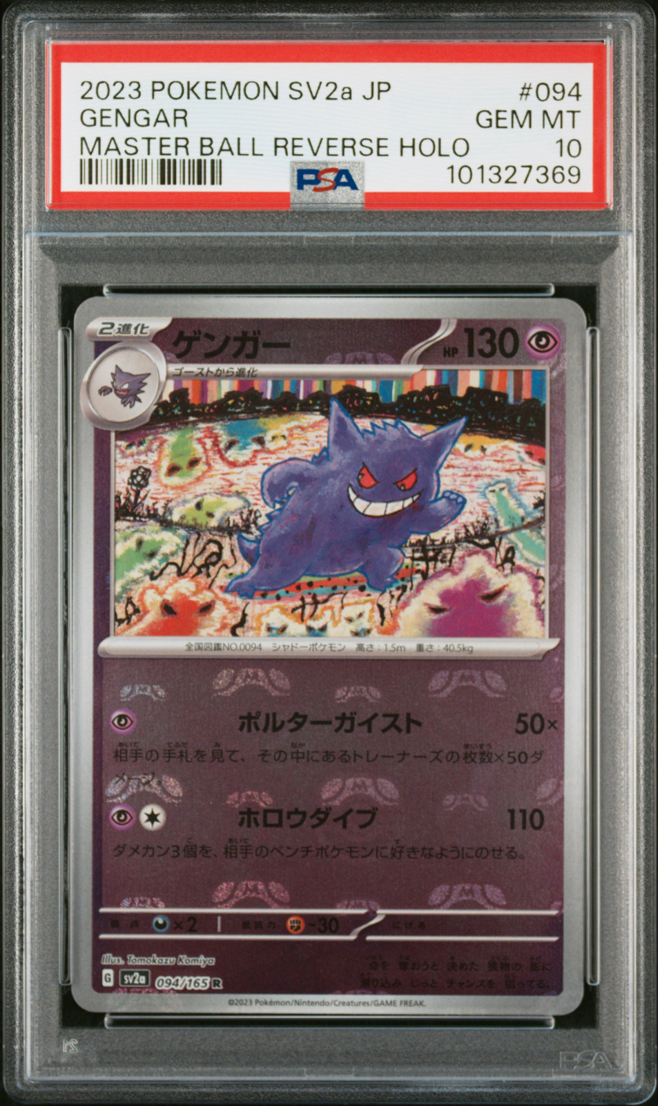 Gengar 2023 Japanese Scarlet & Violet: 151 #094/165 Master Ball Reverse ...