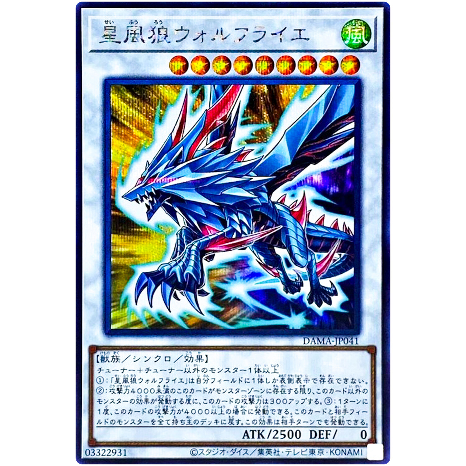 Stellar Wind Wolfrayet - Secret Rare DAMA-JP041 Dawn of Majesty ...