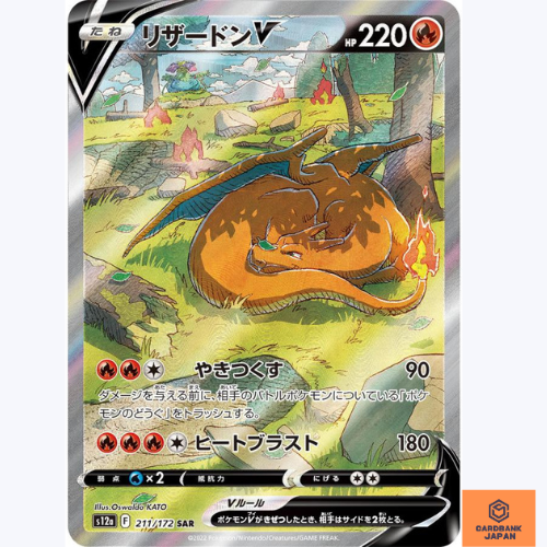 Charizard V 211/172 SAR s12a VSTAR Universe Pokemon Card Game TCG ...