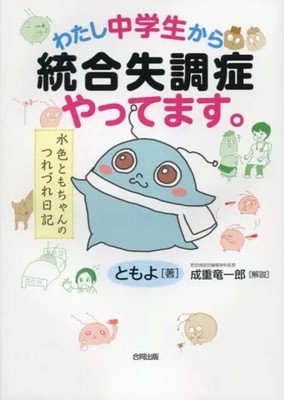 Schizophrenia Awareness Comic Book Used Social Issue Mental Health | eBay