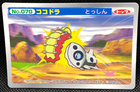 Aron #070 TOP Pokemon Card Nintendo ADVANCED GENERATION japanese Japan ...