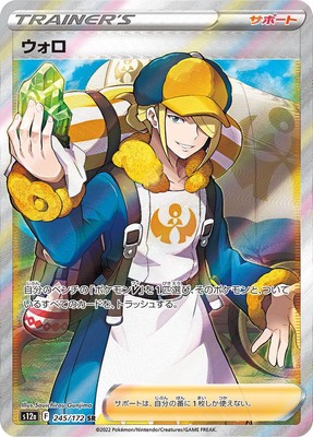 Pokemon Card Volo SR 245/172 s12a Vstar Universe Japanese | eBay