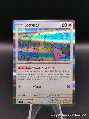 Pokemon Card Ditto 132/165 Holo Foil Pokemon 151 sv2a NM | eBay