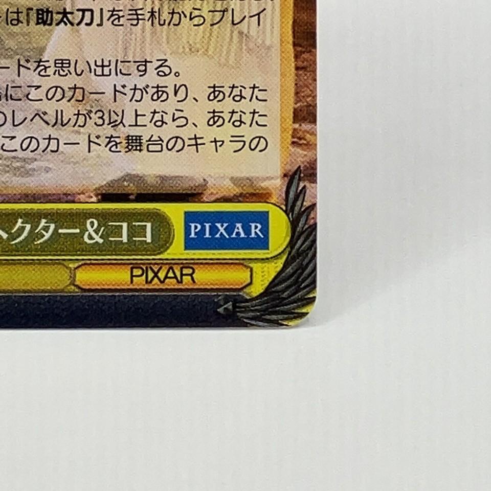 Weiss Schwarz Disney Pixar Coco Set of 3 PXR/S94-022 C TCG Card Game ...