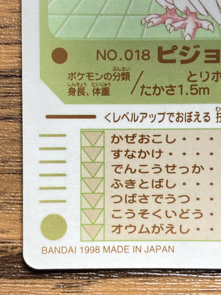 Pokemon Sealdass Sticker Card Pidgeot No.18 Bandai Pocket Monsters 1998 ...
