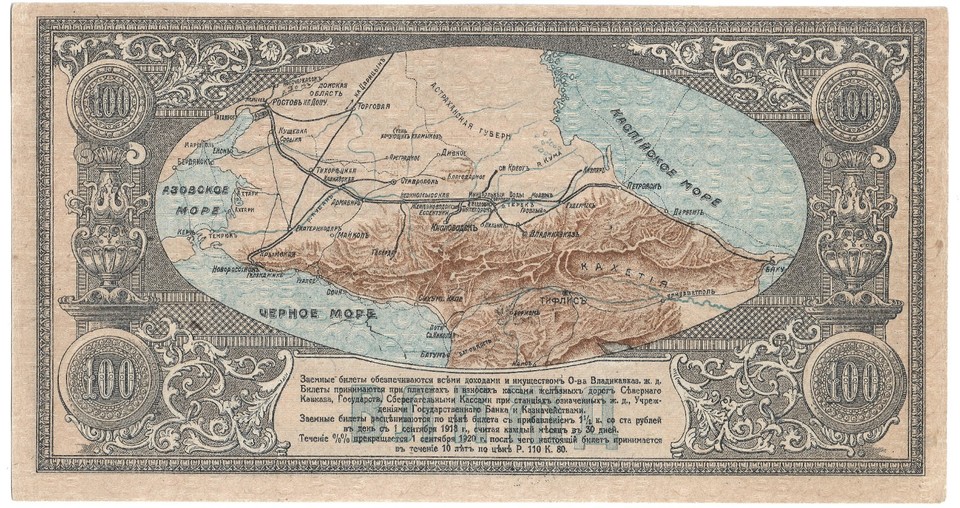 Russia 1918 100 Rubles North Caucasus loan bank note excellent ...