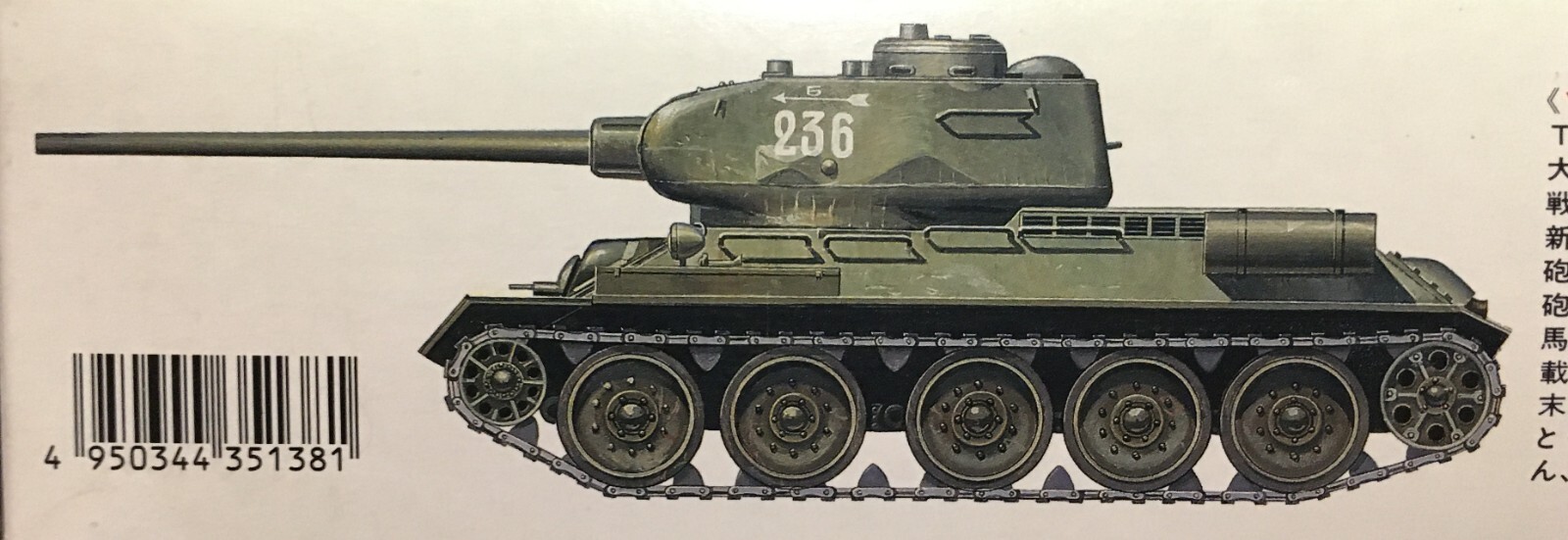 TAMIYA T 34/85 SOVIET MED TANK - INC FULL ENGINE DETAIL AND METAL ...