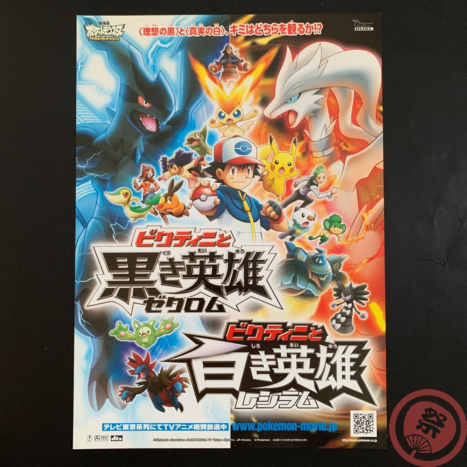 RESHIRAM ASH Victini and Zekrom Pokemon Movie Poster Flyer Anime ...