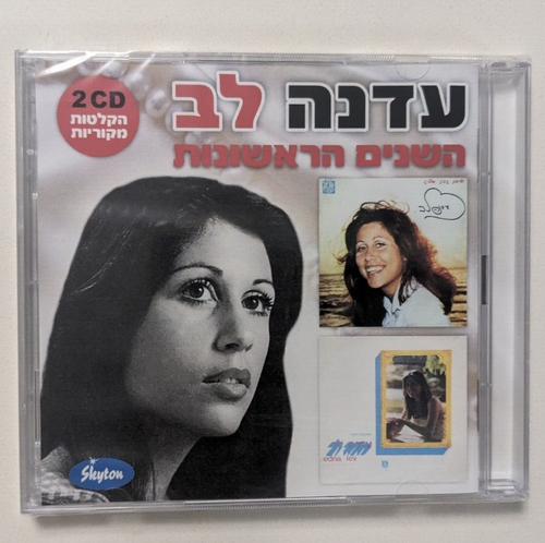 EDNA LEV ISRAELI HEBREW SEALED CD עדנה לב | eBay