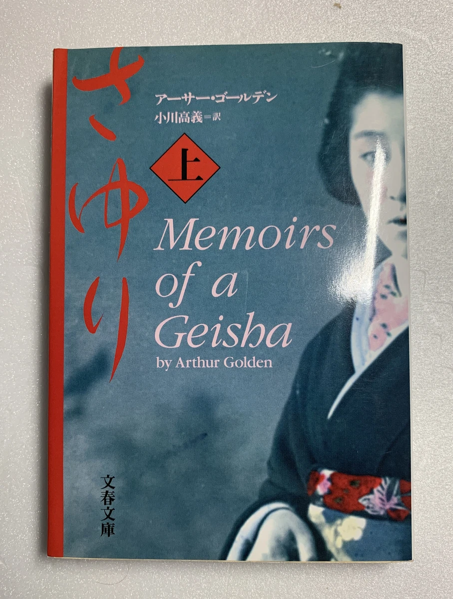 Memoirs Of A Geisha Book Cover