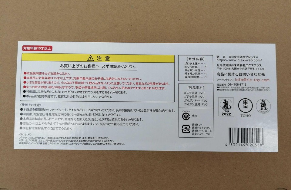 Toho Great Monster Series Godzilla Vs. Gigan X Plus Kbj45 | eBay