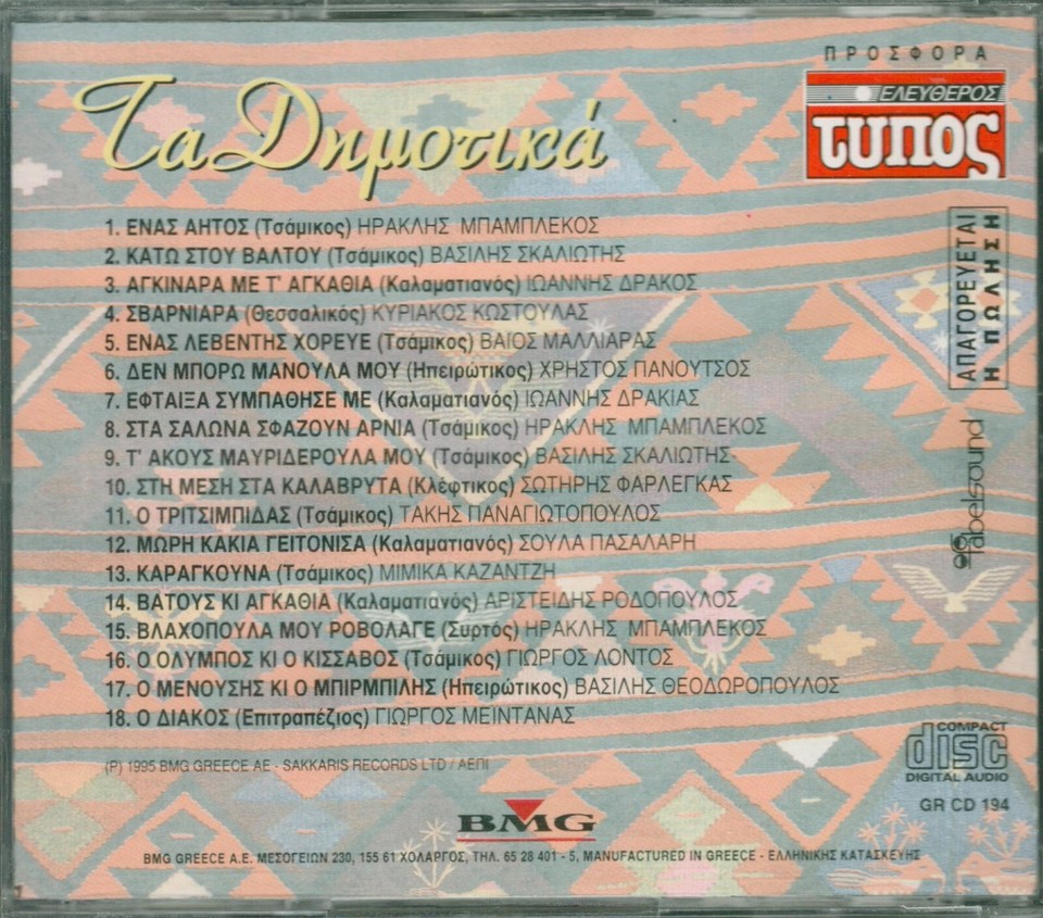 Ta Dimotika - Various - 18 Great Folk Songs / Greek Music CD NM | eBay