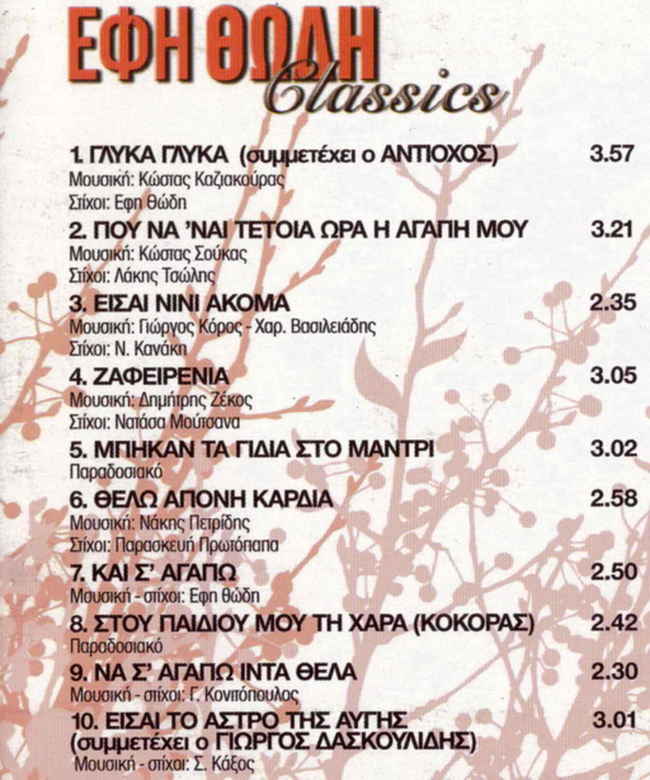 EFI THODI Classics 10 tracks Greek CD | eBay