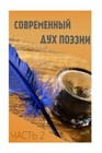 The Modern Spirit of Poetry. Part 2, Moiseev 9781979894968 Fast Free Shipping-, 9781979894968| eBay