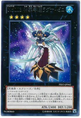 PRIO-JP042 - Yugioh - Japanese - Number 103: Ragnazero - Rare | eBay