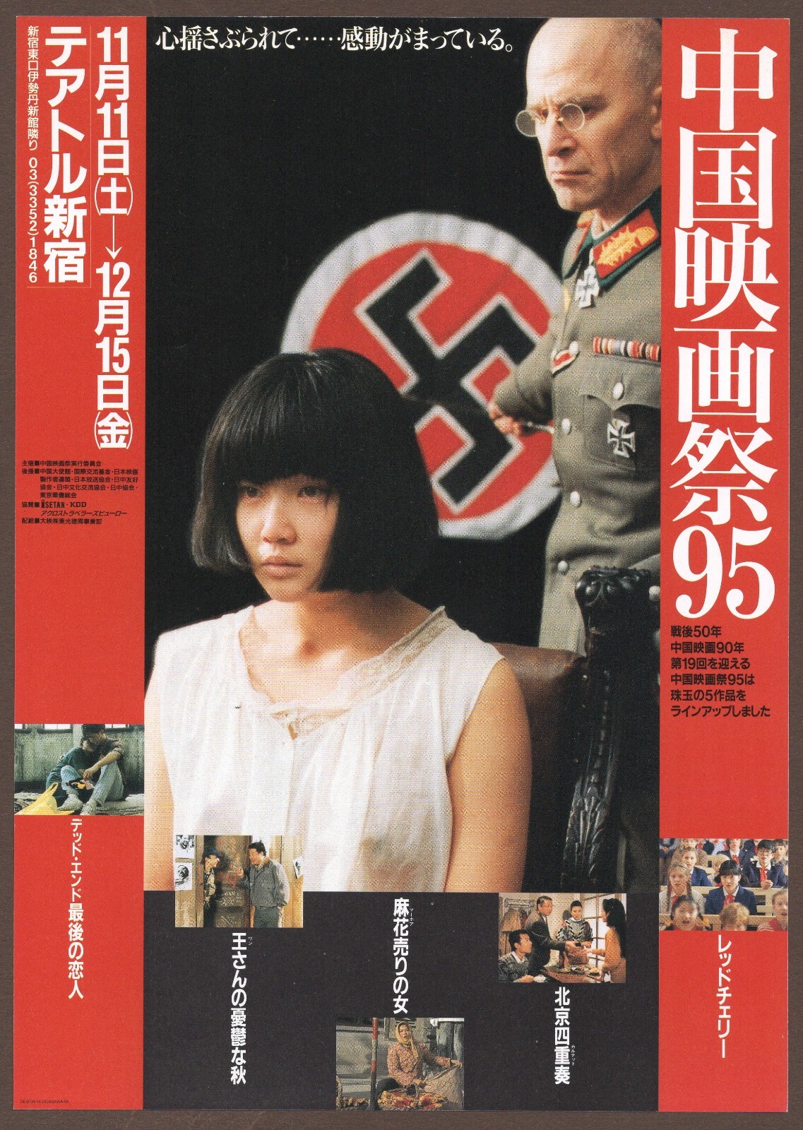 Red Cherry 1995 RARE mini poster Chirashi flyer Ye Ying Guo Ke-Yu Japan | eBay