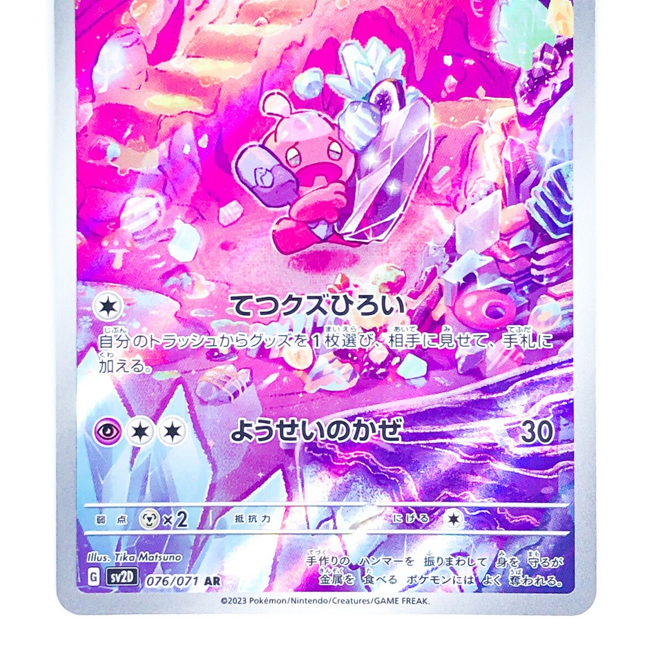 Tinkatink AR 076/071 SV2D Clay Burst - Pokemon Card Japanese Scarlet ...