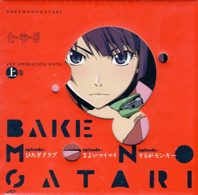 Media Pal Bakemonogatari KEY ANIMATION NOTE Volume 1 (with box include) | eBay