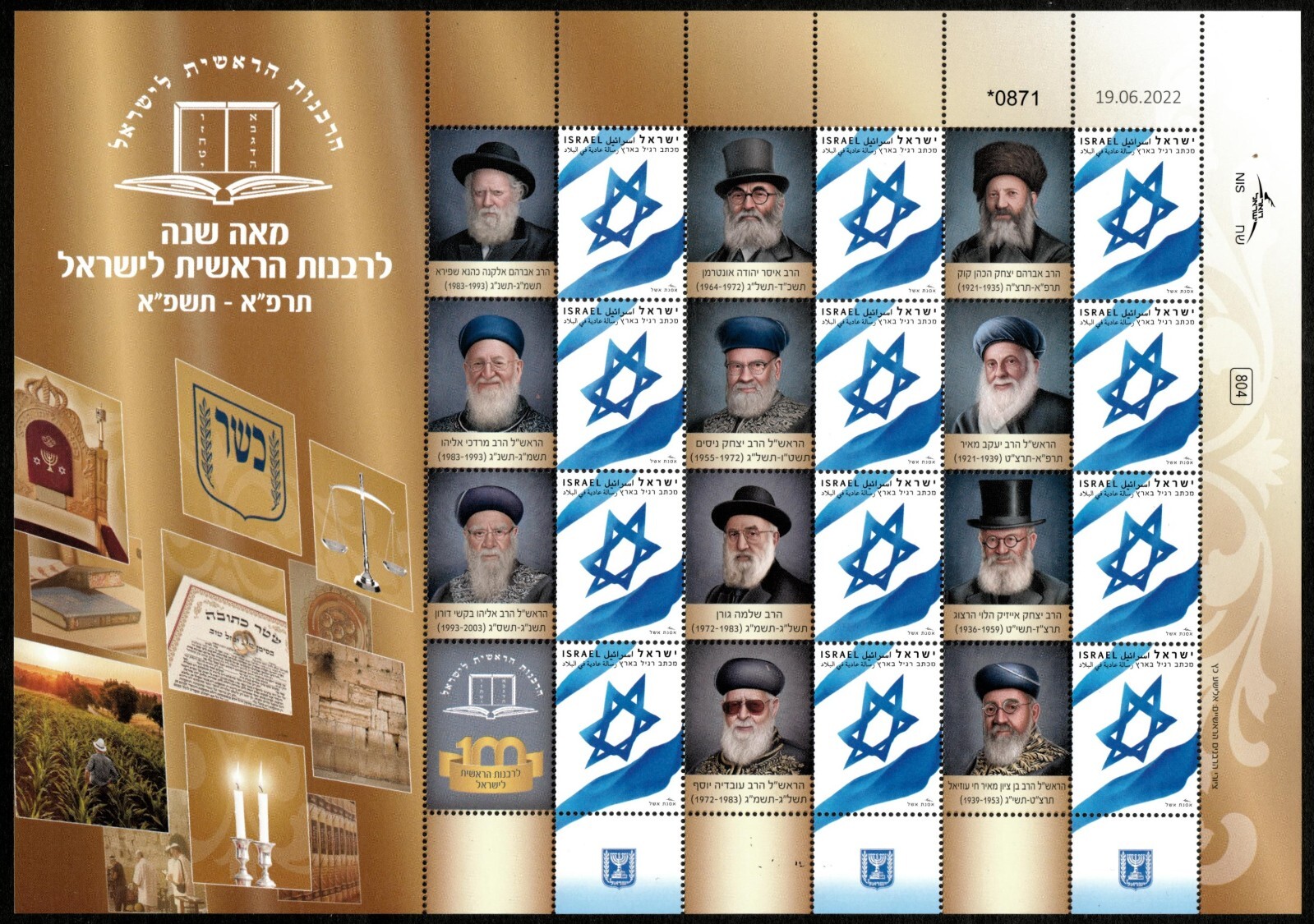 Israel 2022 - Chief Rabbinate of Israel, 100 Years - Sheet of 12 Stamps ...
