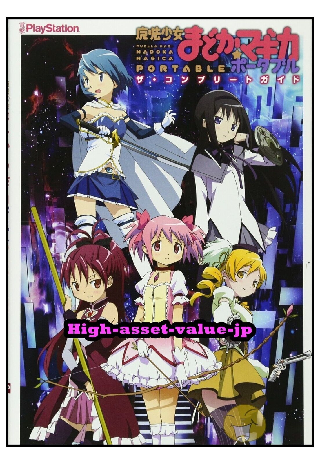 Puella Magi Madoka Magica Portable The Complete Guide Book JAPAN Japanese JA | eBay