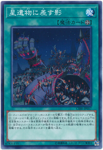 CIBR-JP057 - Yugioh - Japanese - World Legacy in Shadow - Common | eBay