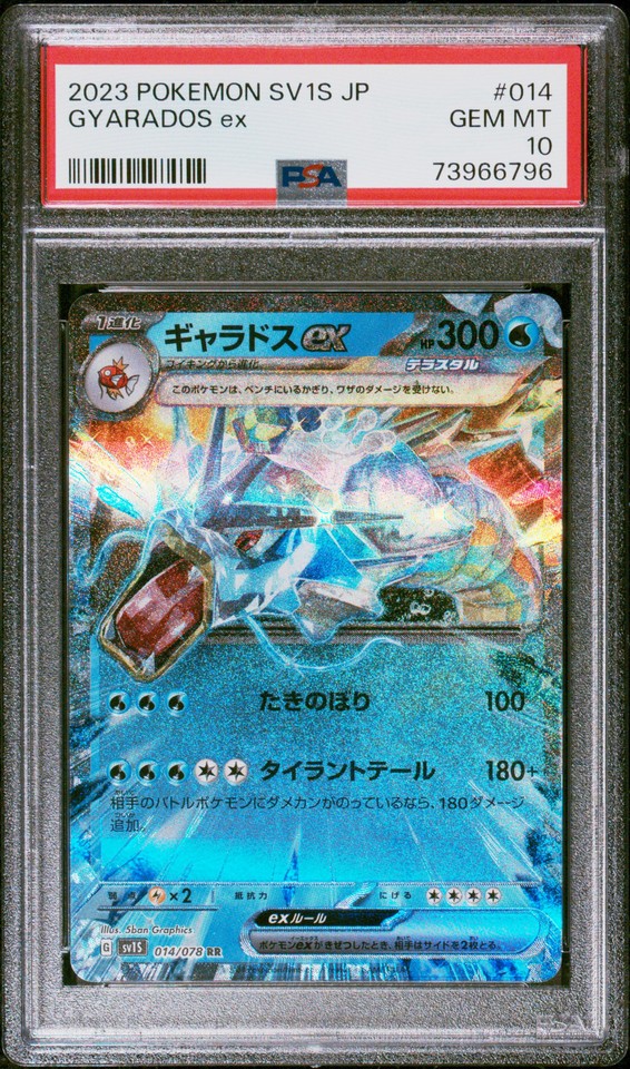 2023 POKEMON JPN SV1S-SCARLET EX #014 GYARADOS EX PSA 10 | eBay